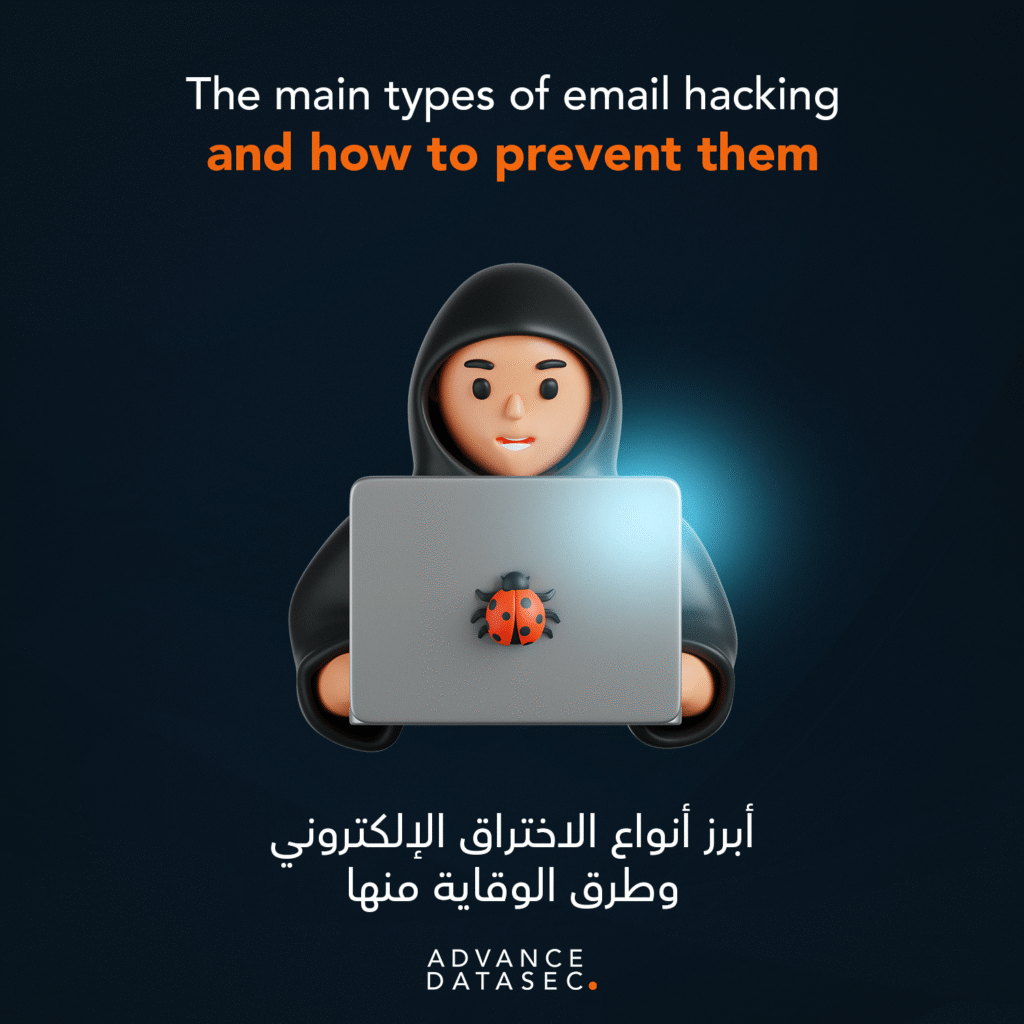 The main types of email hacking and how to prevent them?